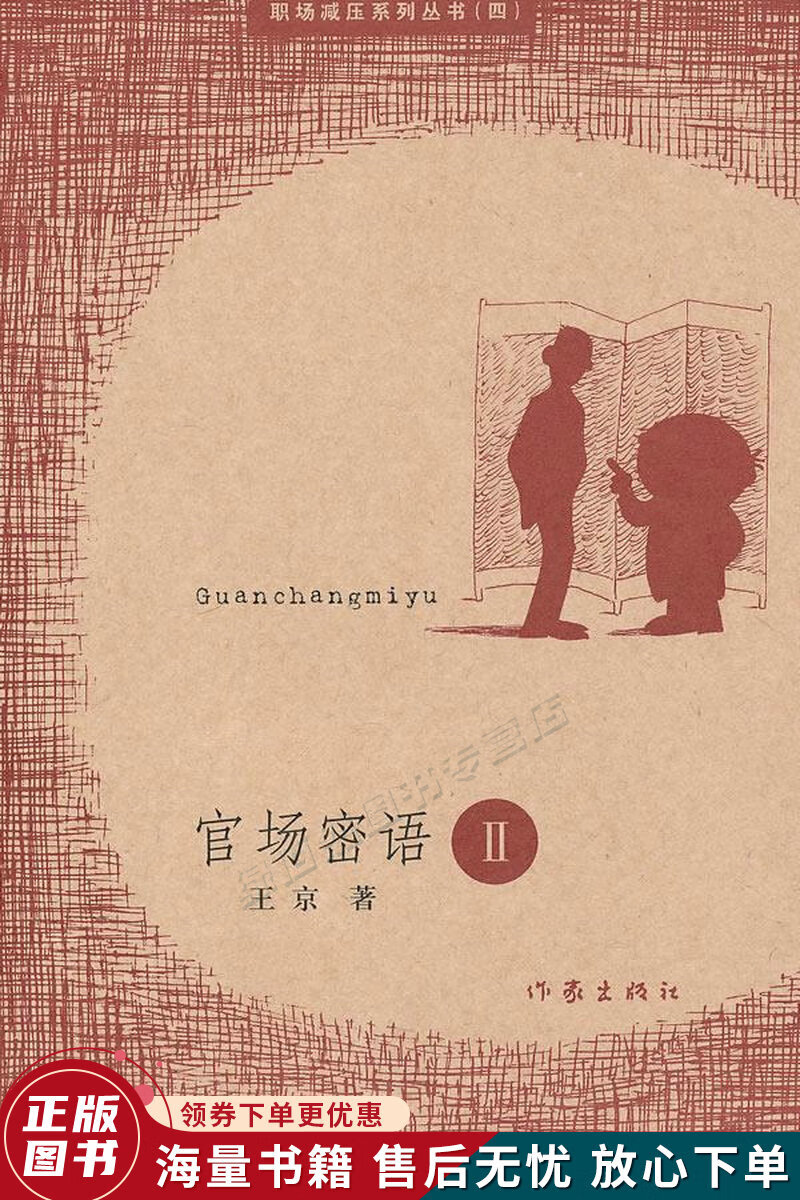 官场密语2