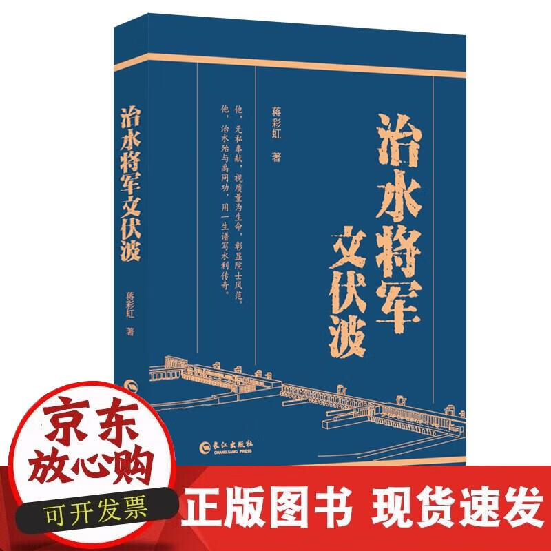 【直发】治水将军文伏波