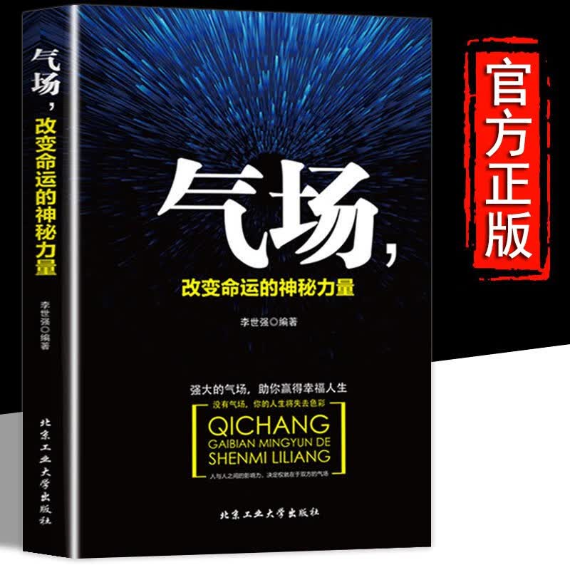 气场改变命运的神秘力量能人士的七个成功法则 成功人士的创业 会说话技巧 与人相处为人处事的书籍书排行ZFJY