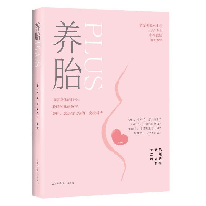 养胎PLUS