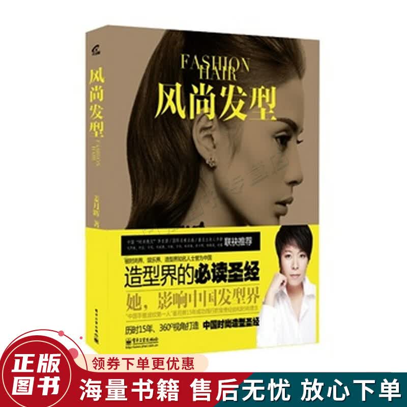 风尚发型全彩