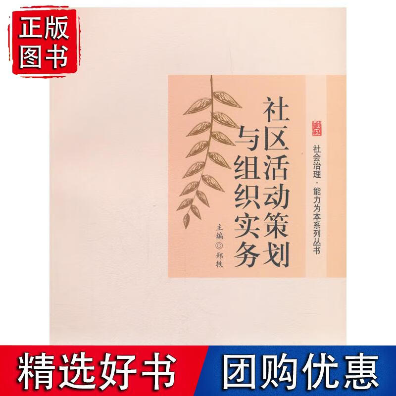 社区活动策划与组织实务