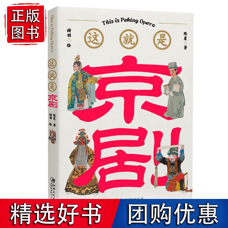 这就是京剧