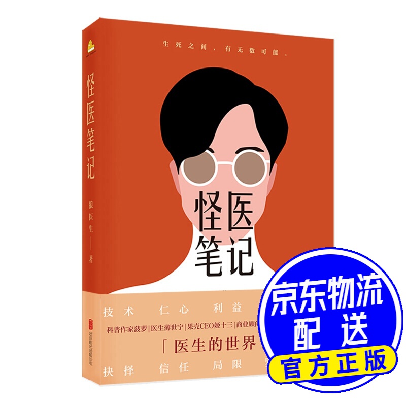 怪医笔记