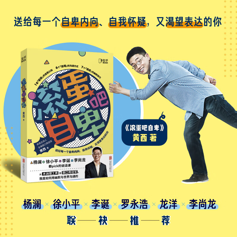 滚蛋吧自卑