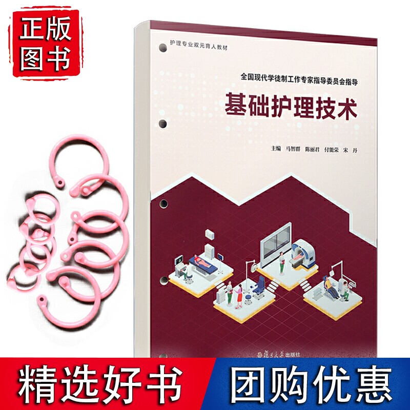 基础护理技术（活页）（护理专业双元育人系列）