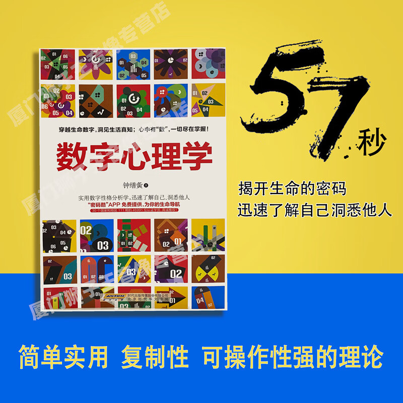 数字心理学钟缮夤心里学图书籍社会心理学培训教材入门基础读