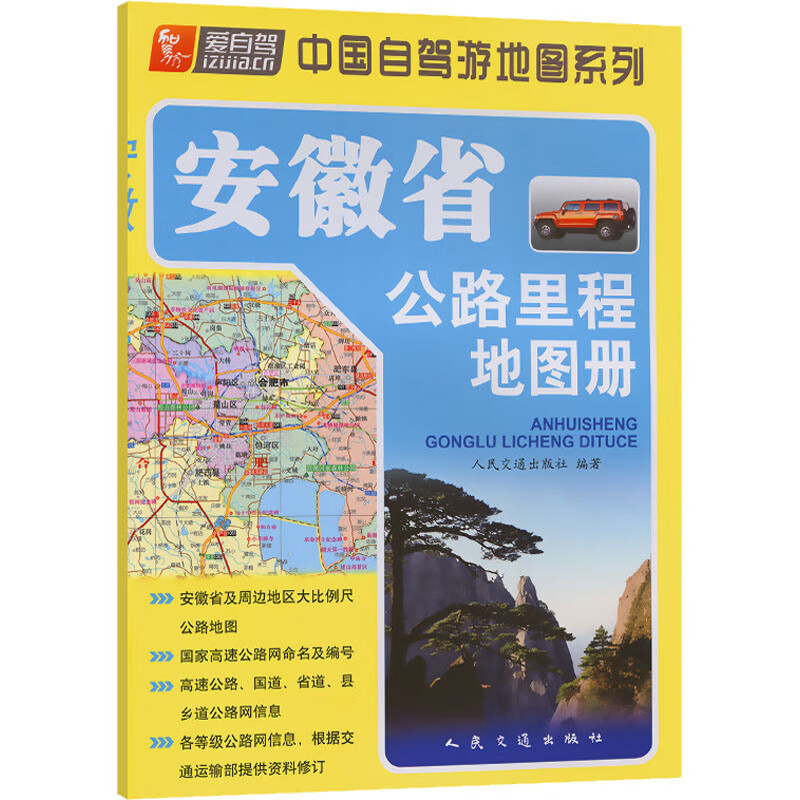 安徽省公路里程地图册 图书
