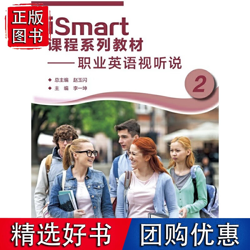iSmart系列——职业英语视听说2