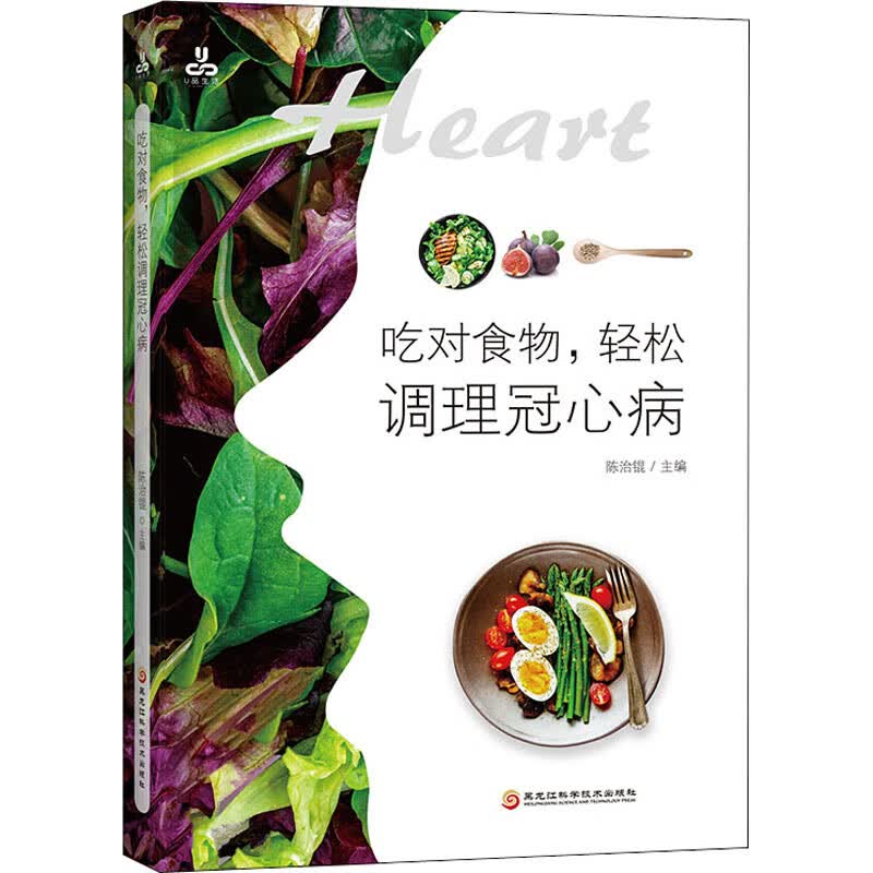 吃对食物,轻松调理冠心病 图书