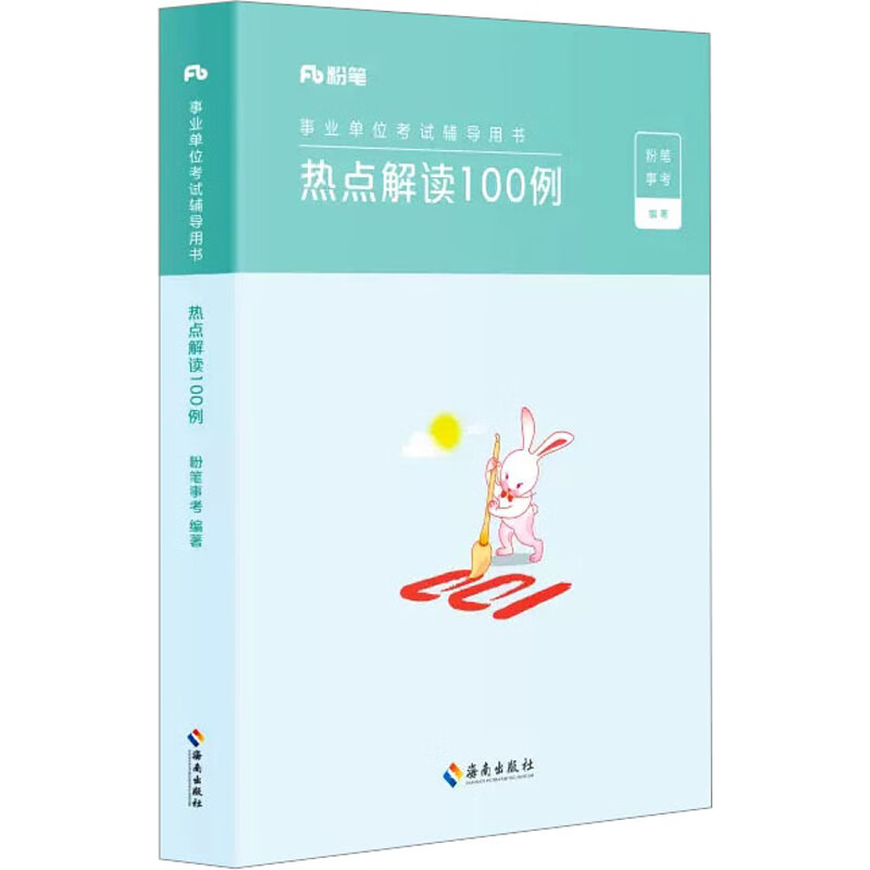 热点解读100例 图书