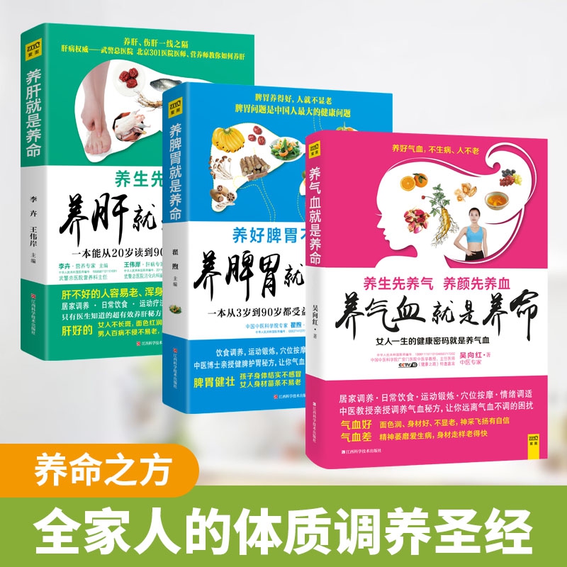 养肝就是养命+养脾胃+养气血（共三册）