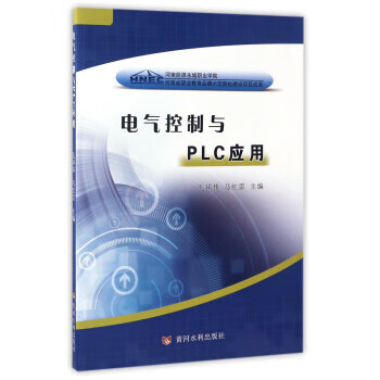 电气控制与PLC应用