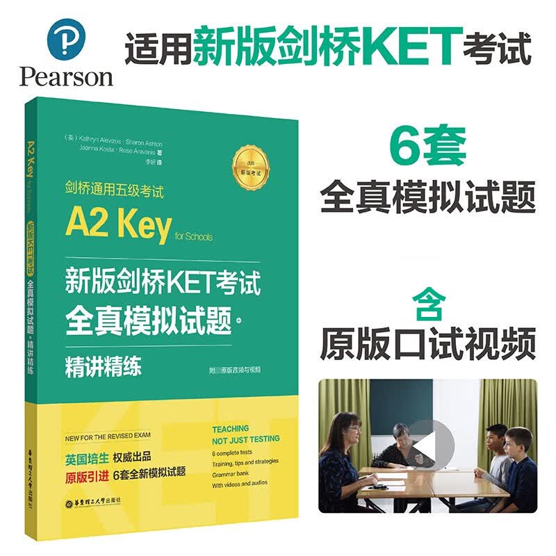 备考2023青少版剑桥KET考试全真模拟试题精讲精练 A2 Key for Schools 剑桥通用英语五级考试KET 可搭青少版ket真题 ket核心词汇 t核心词汇