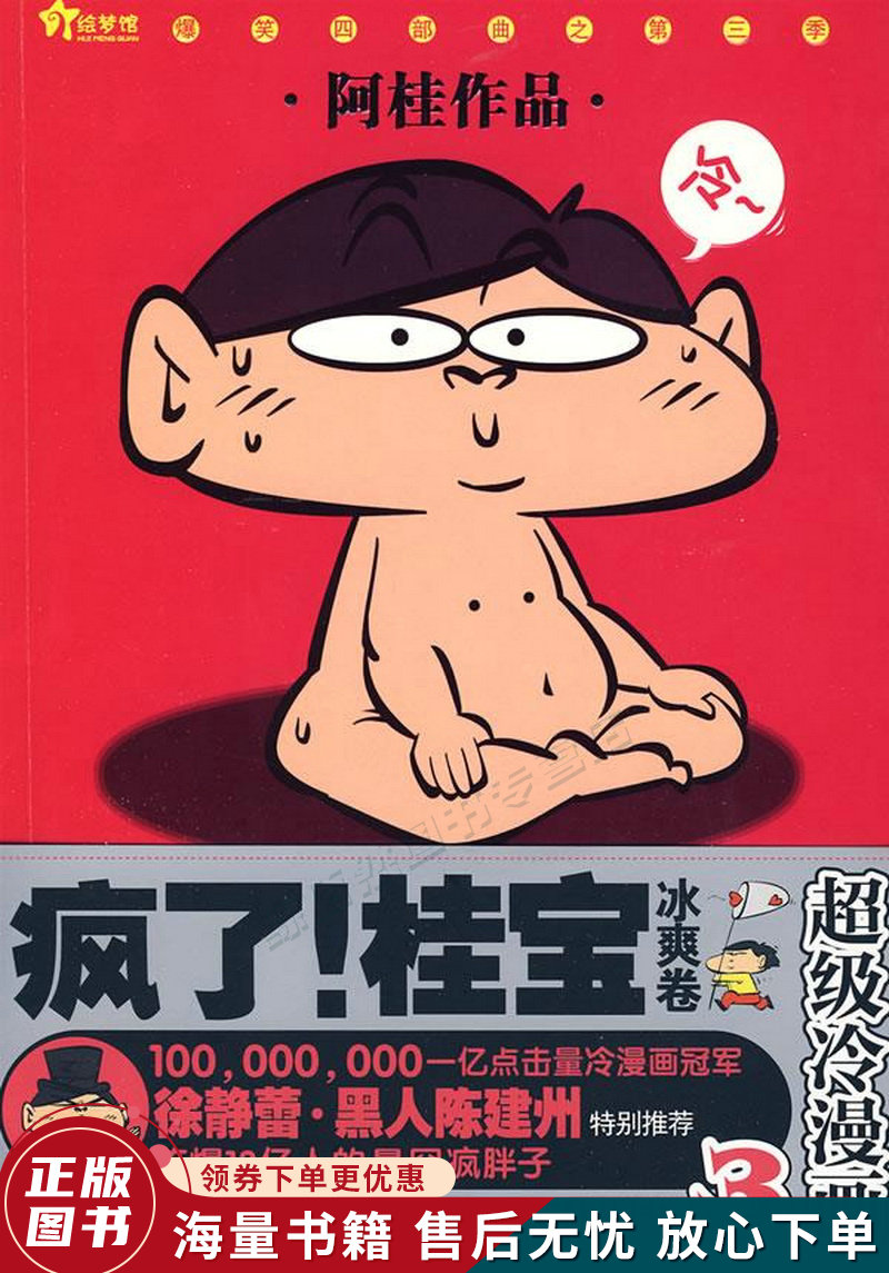 疯了桂宝