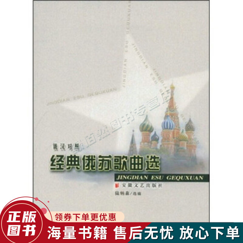 经典俄苏歌曲选俄汉对照