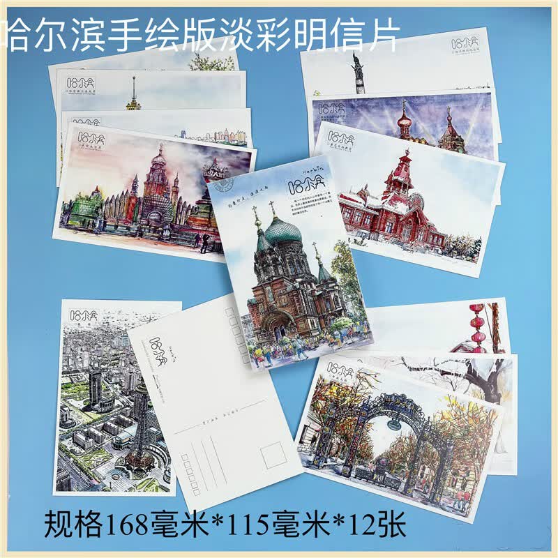 款城市手绘明信片国内名城古镇旅游风景区特色文创礼品纪念贺卡 哈尔滨手绘明信片 12张