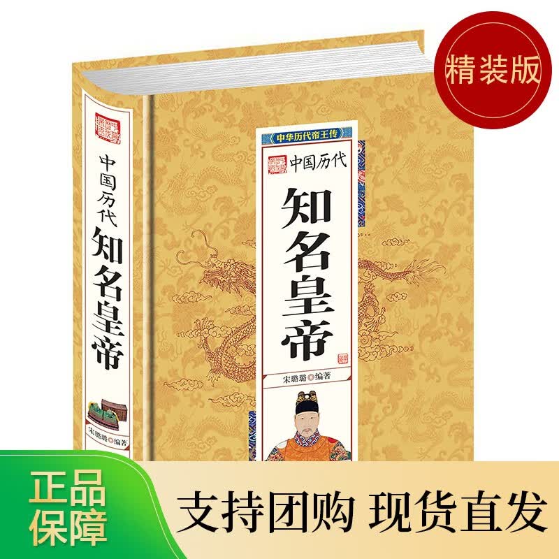 历代帝传-中国历代知名皇帝