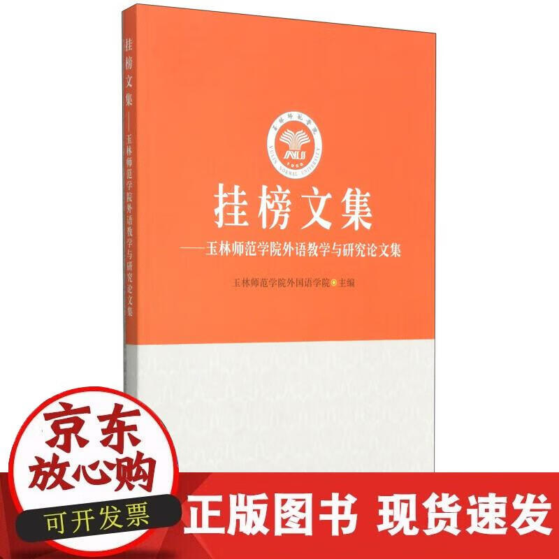 【现货】挂榜文集
