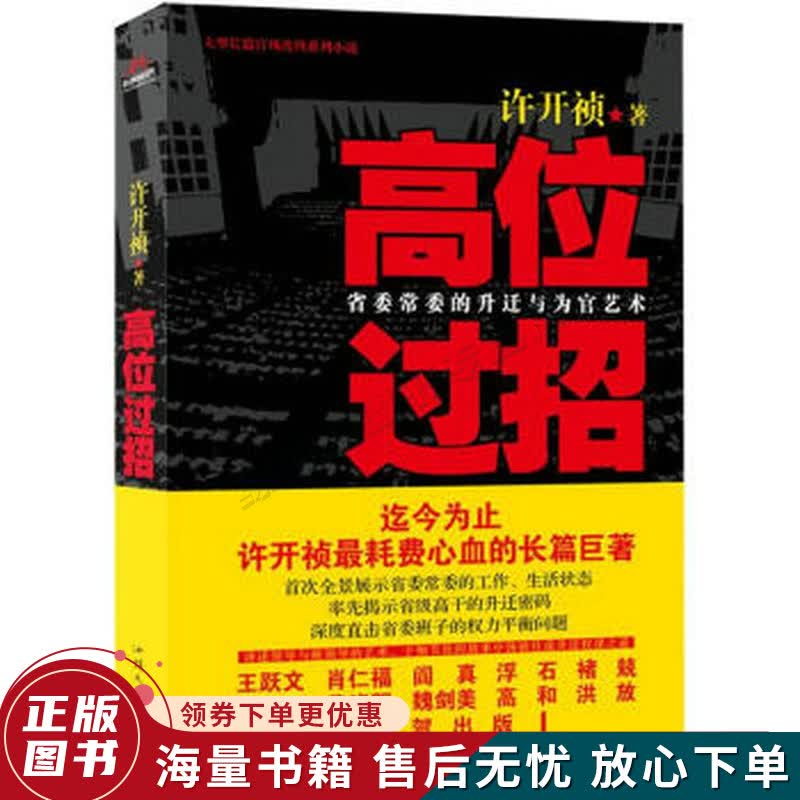高位过招