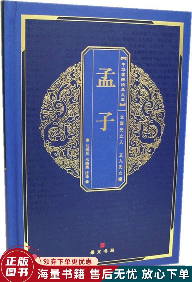 经典诵读：孟子