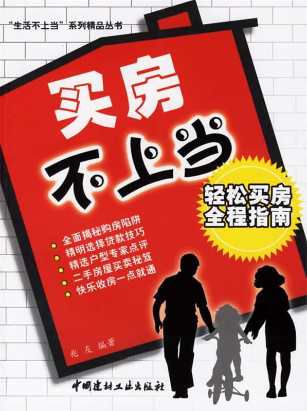 买房不上当【，放心购买】