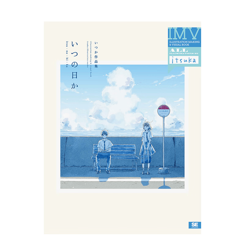 Itsuka插画作品集：总有  ILLUSTRATION MAKING & VISUAL BOOK 日文原版进口艺术作品集画册画集 善本图书