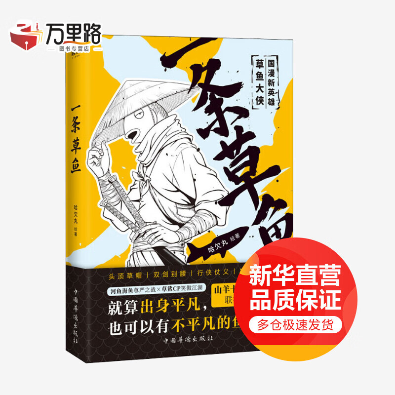 一条草鱼