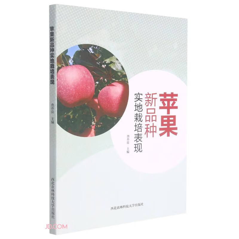 苹果新品种实地栽培表现