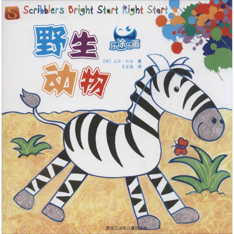 野生动物