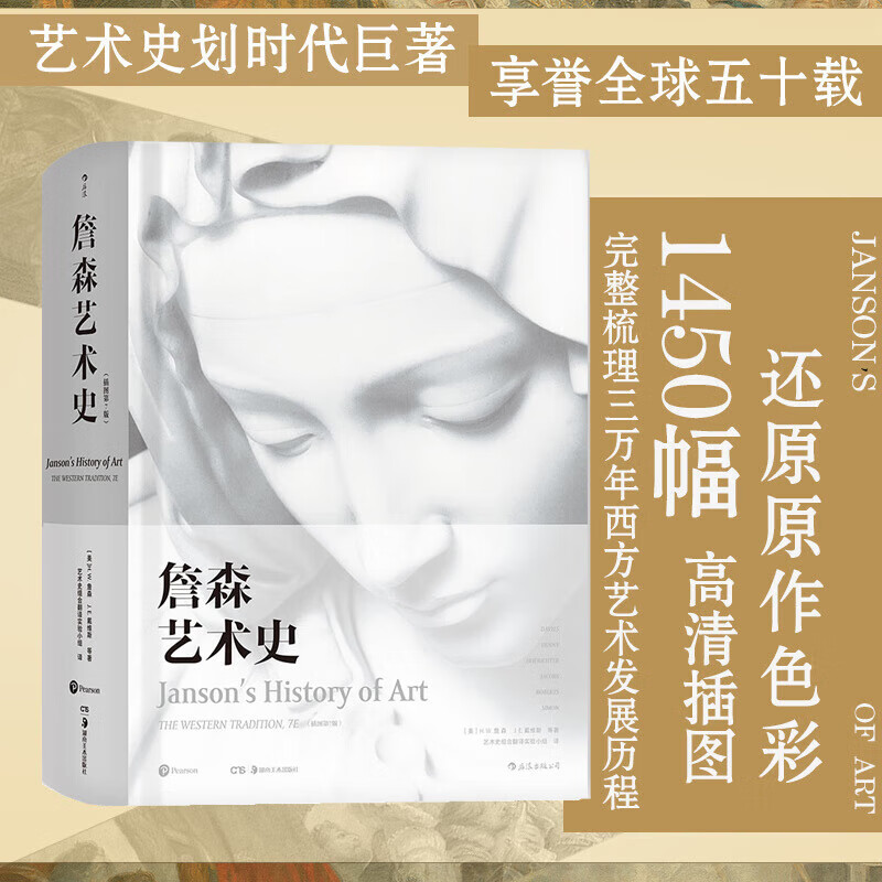 詹森艺术史(插图第7版) 西方美术绘画雕塑史故事概论入门教材书籍 后浪 图书