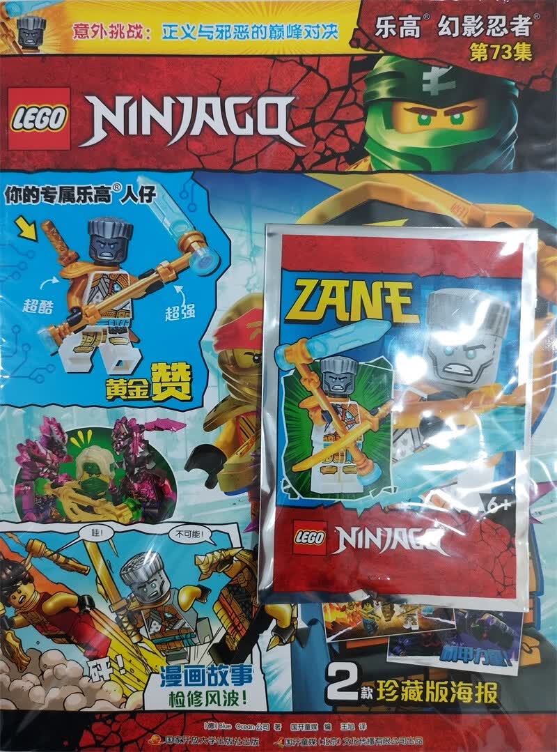 LEGO 乐高幻影忍者 2023年第73集 读画册玩乐高开启乐高城市冒险之旅 随刊附赠乐高玩具