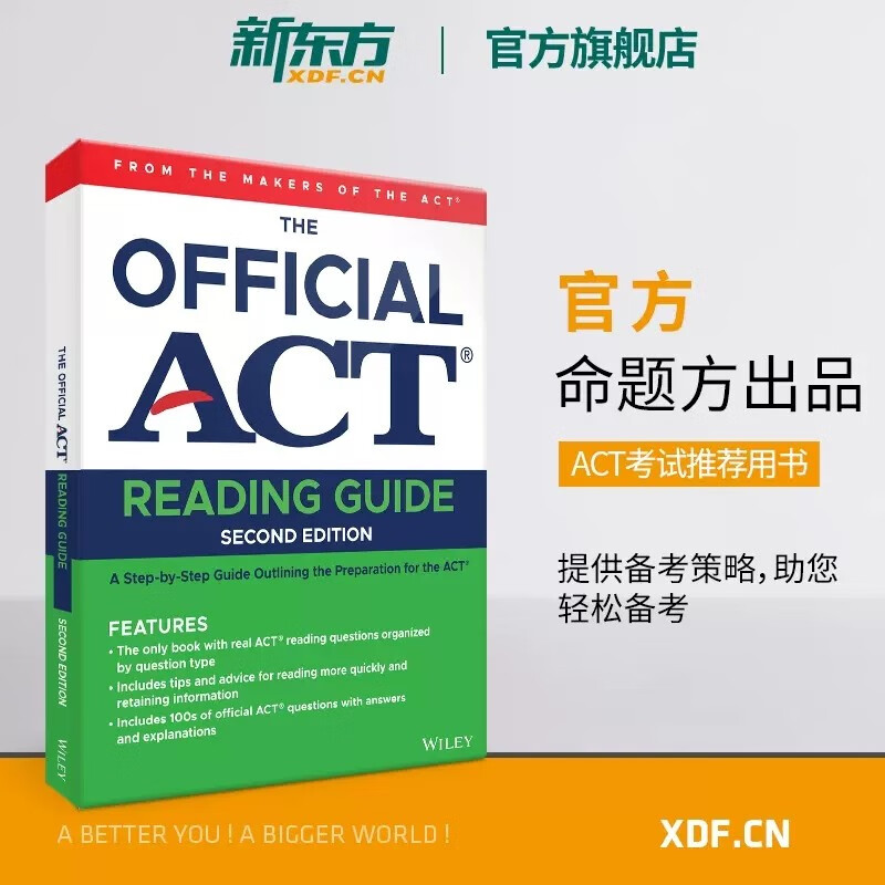 【新东方旗舰】2022ACT官方指南(阅读) 备考act美国高考出国留学大学入学考试书籍 模拟试题 英语数学科学答题技巧