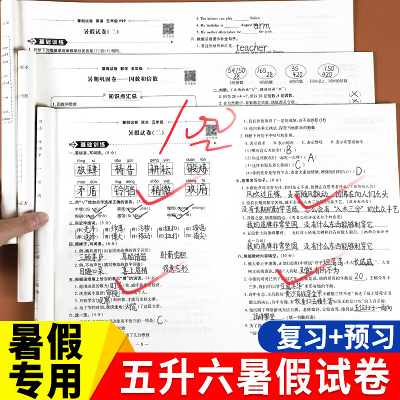 五年级下册暑假试卷测试卷全套3册语文数学英语暑假作业人教版五升六衔接教材同步训练黄冈练习册题小学5下期末复习预习巩固冲刺卷 【热卖全6册】暑假试卷+暑假阅读+口算题卡+练字帖 小学五年级