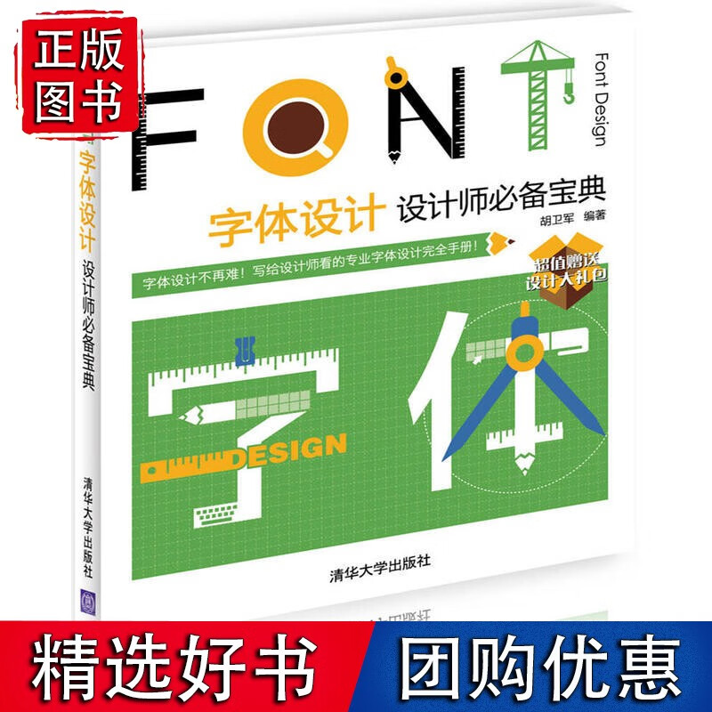 字体设计——设计师宝典