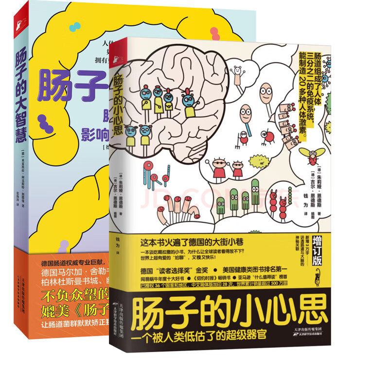 肠子的小心思（再版）+肠子的大智慧（套装两册）
