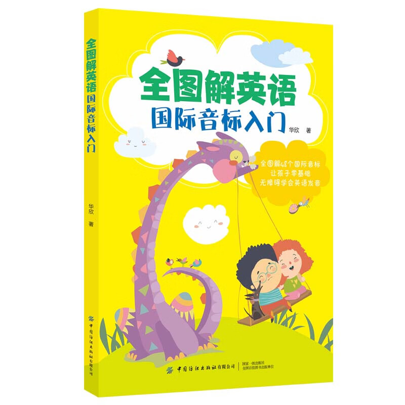 全图解英语国际音标入门