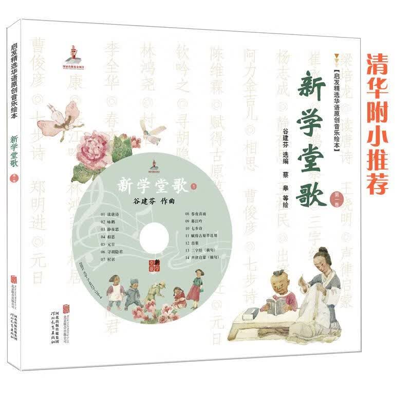 新学堂歌