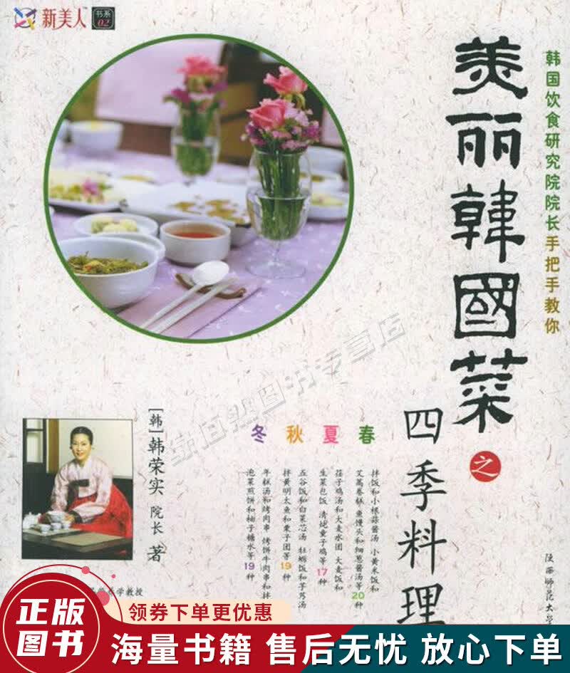 美丽韩国菜之美丽摆宴