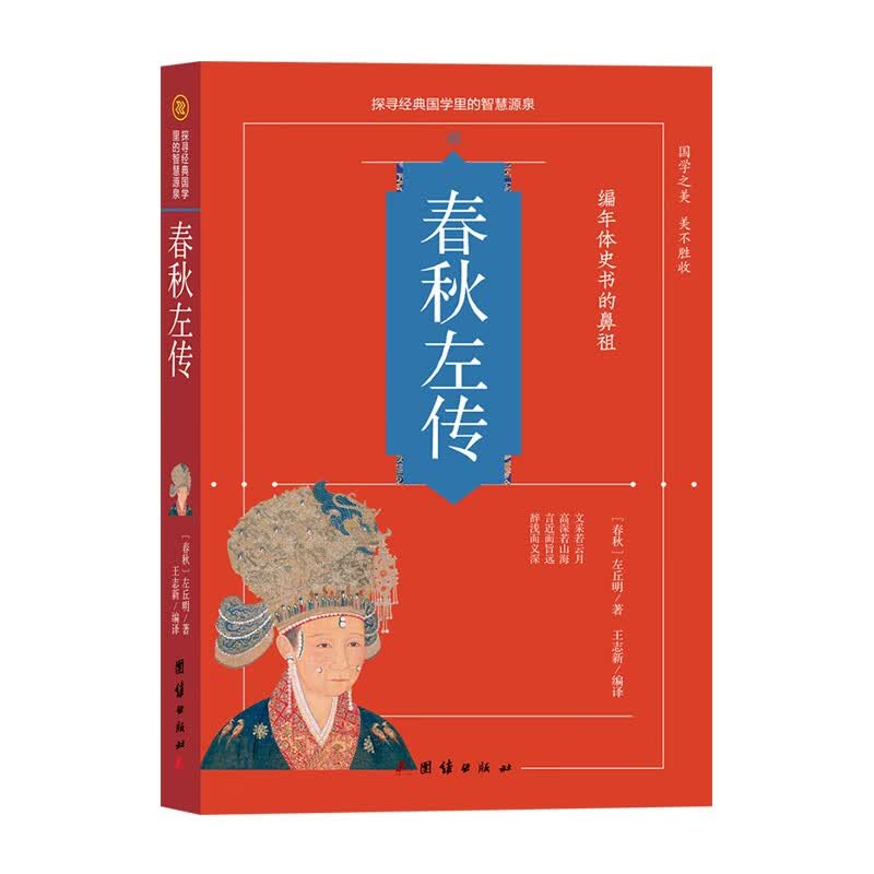 春秋左传
