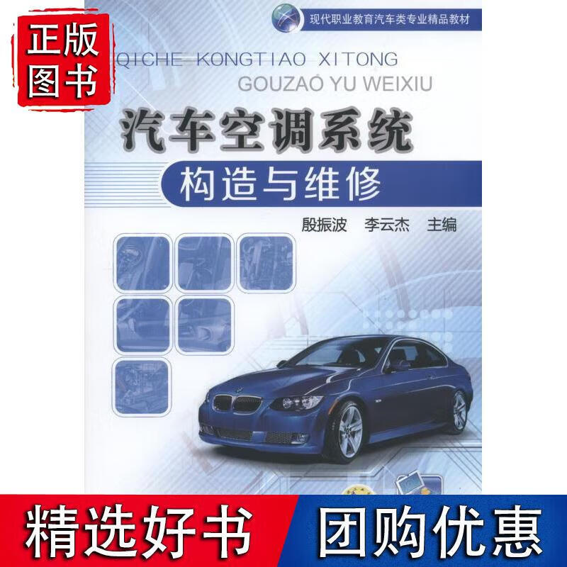 汽车空调系统构造与维修