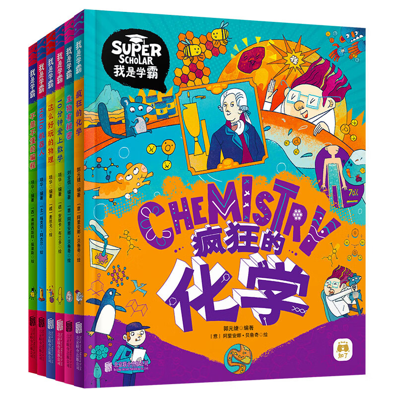 我是学霸 数学 物理 化学 生物 编程 机器人，学好基础科学，探索前沿科技