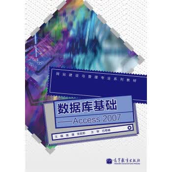 数据库基础-Access 2007