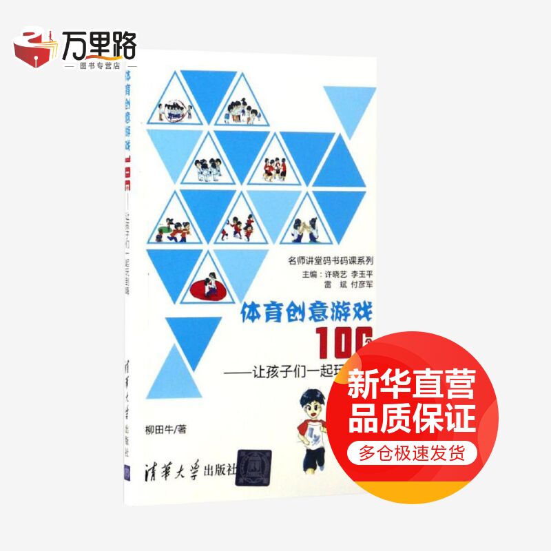 体育创意游戏100个 让孩子们一起玩到嗨
