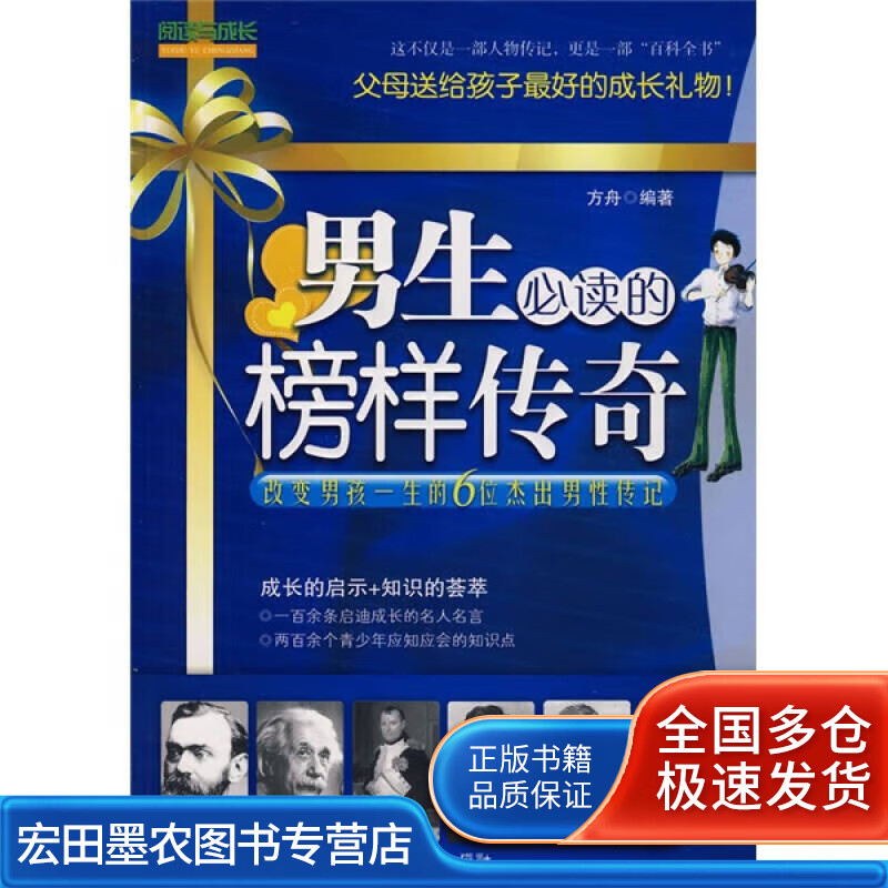 男生的榜样传奇【好书】