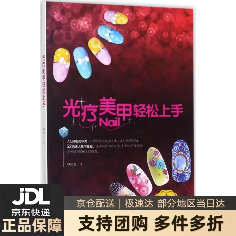 【 送货上门】光疗美甲轻松上手