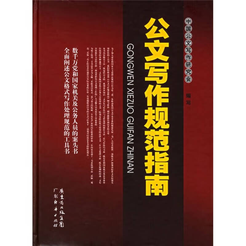 公文写作规范指南【好书】