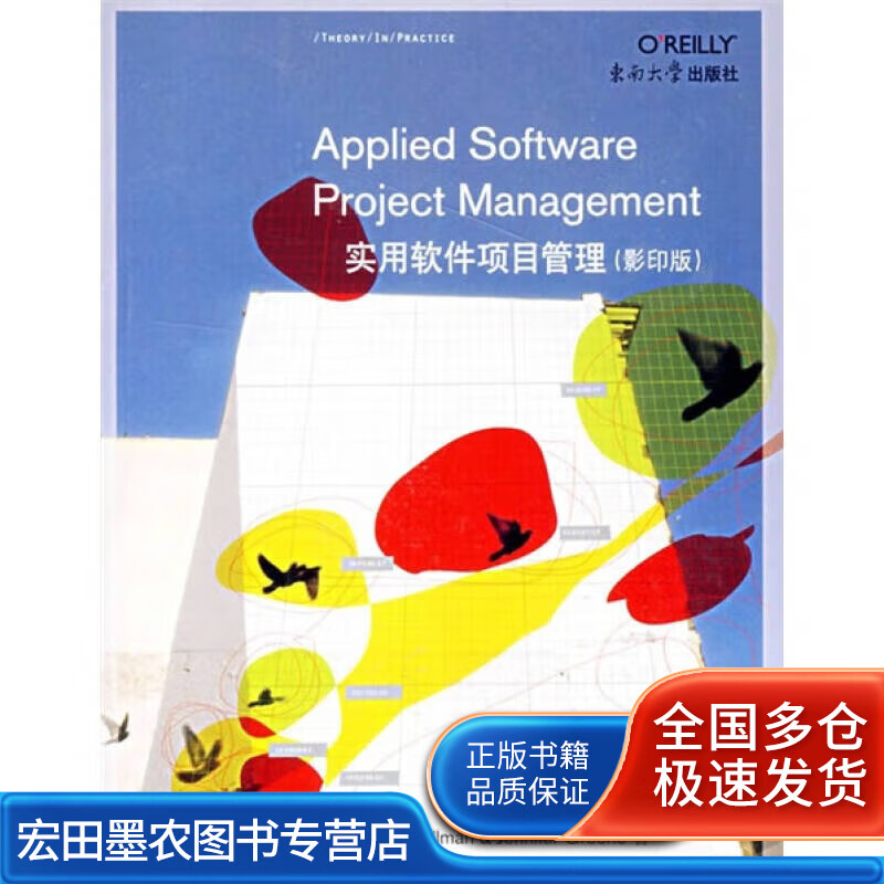 实用软件项目管理【好书】