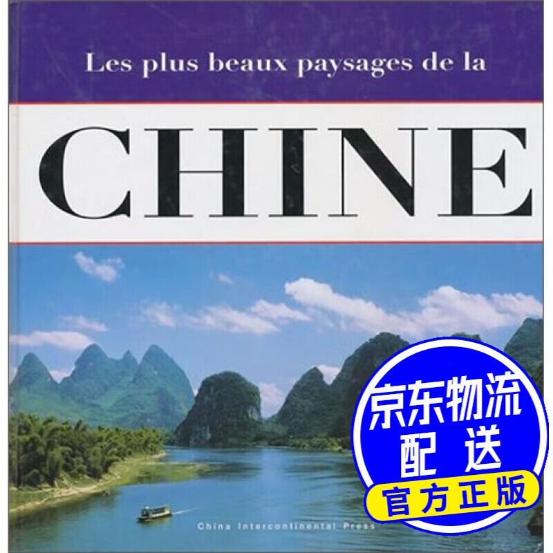 中国风光（法文版）