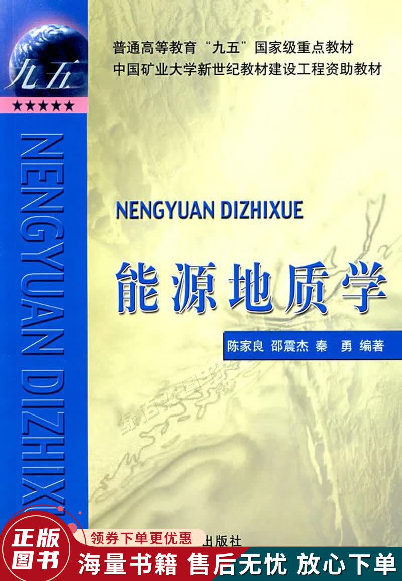 能源地质学